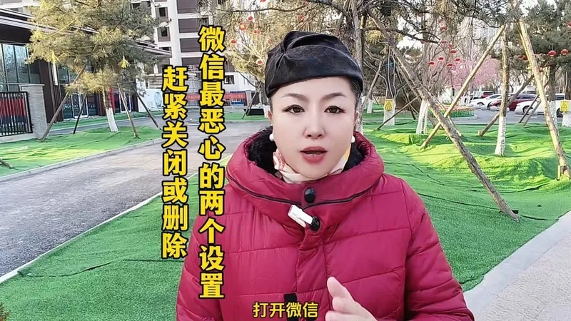 微信最恶心的两个设置,赶紧关闭或删除