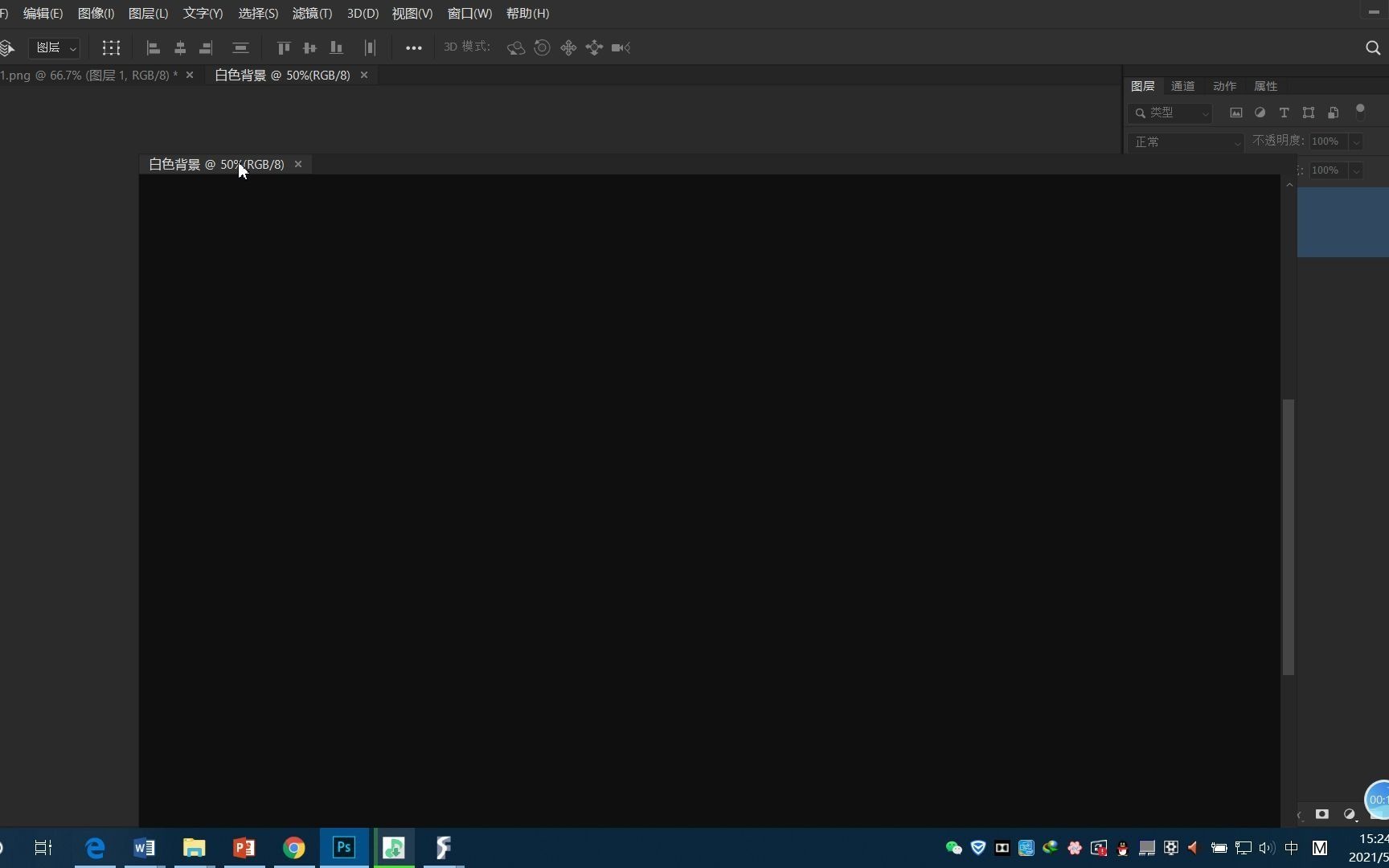 ps修改图片背景为白色