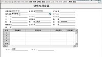 3-6应收款系统期初余额录入