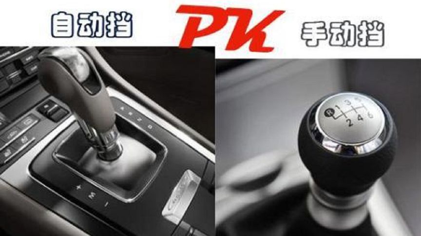 买车时是自动挡还是手动挡?听听老司机的肺腑之言,再购车也不晚