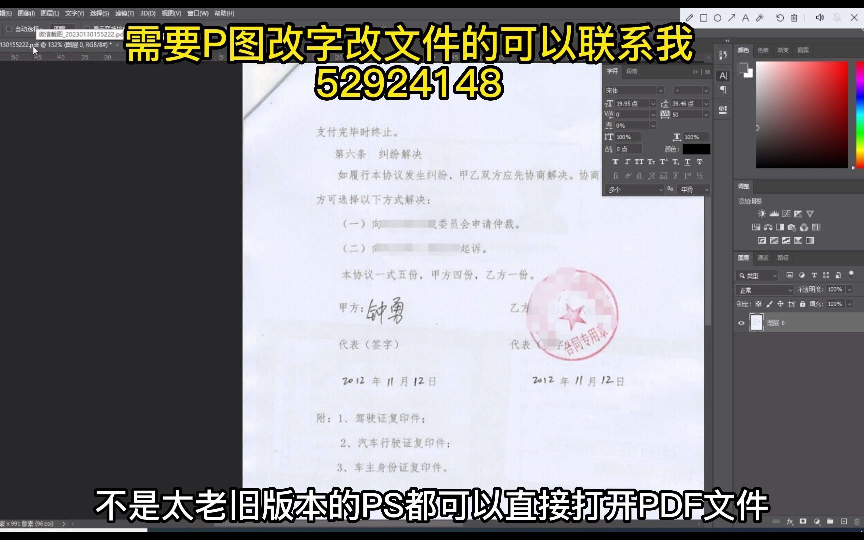 如何修改PDF文件