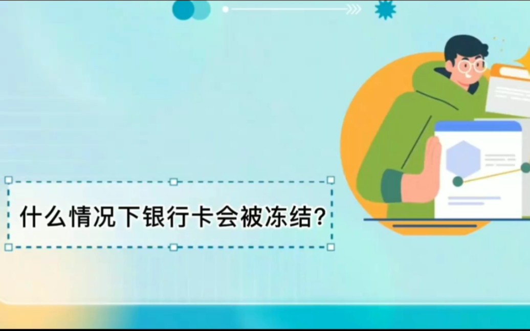 银行卡被冻结了怎么办?银行卡被冻结了如何把里面的钱拿出来,如何...