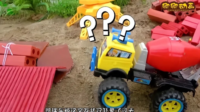 玩具车动画-《工程车修建新房子》#儿童动画 #工程车动画片大全