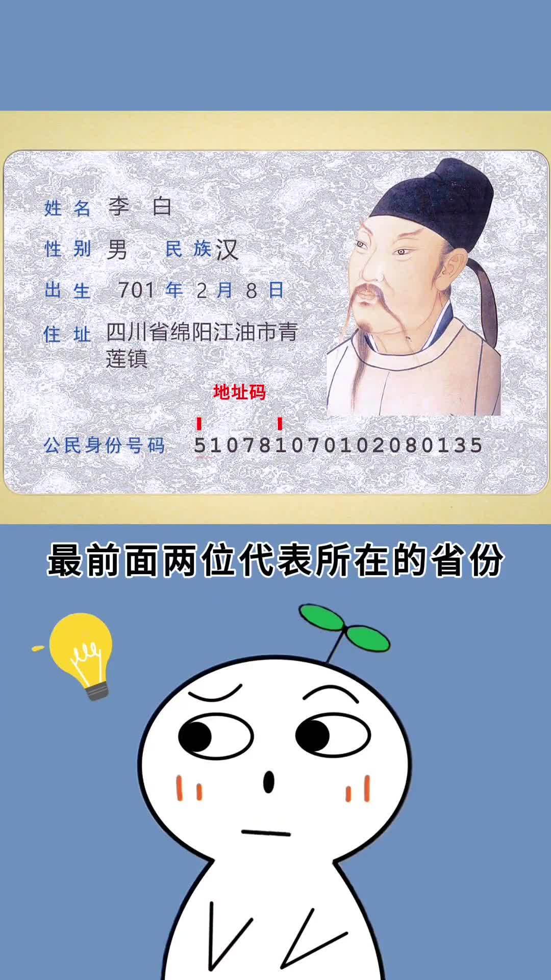 一个视频带你了解身份证号码18位数字的含义