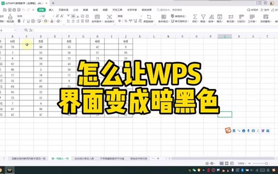 怎么让WPS界面变成暗黑色