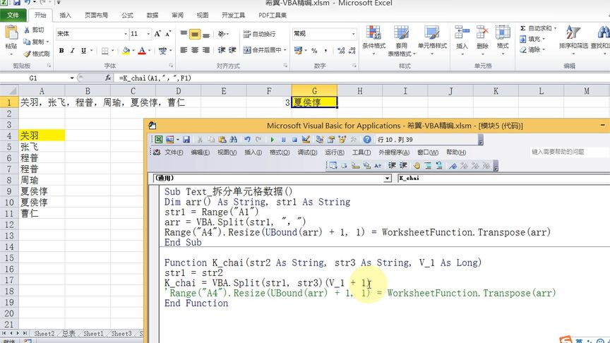 Excel VBA 数组实例:别挠头了,看自定义函数拆分单元格数据