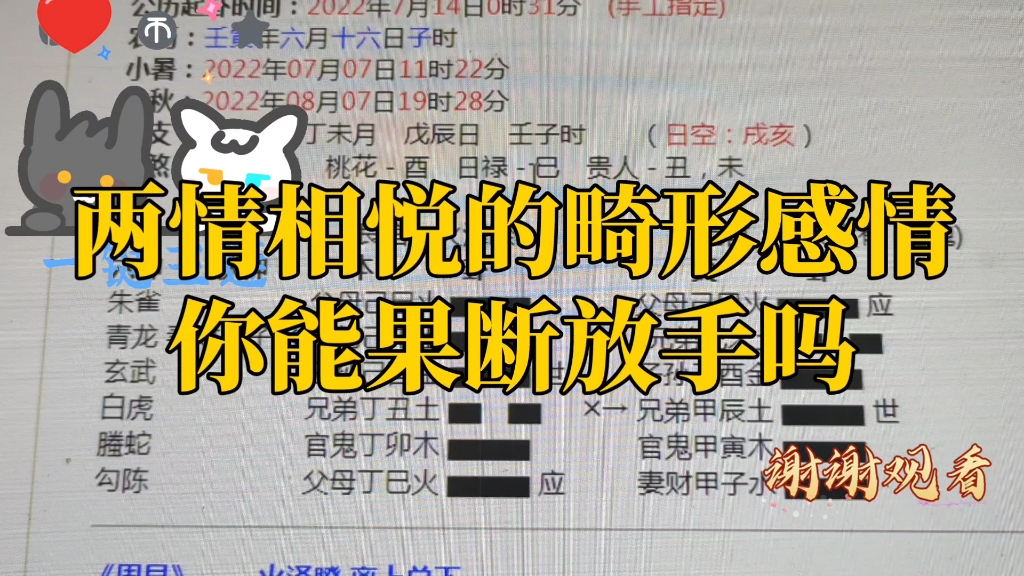 六爻实战断卦,卦例分享,两情相悦的畸形感情,你能果断放手吗