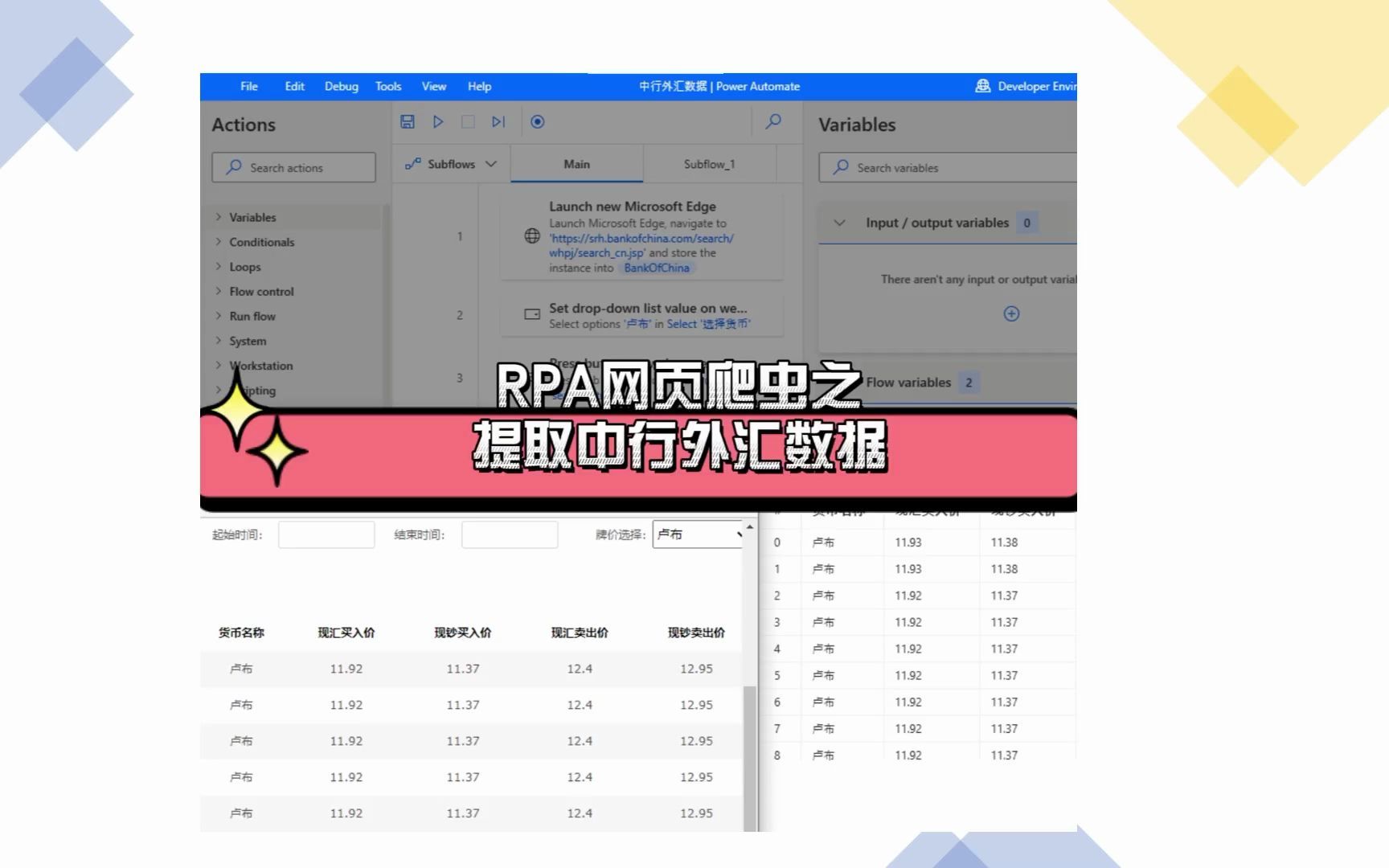 无需编程基础,轻松实现提取中行外汇网页数据
