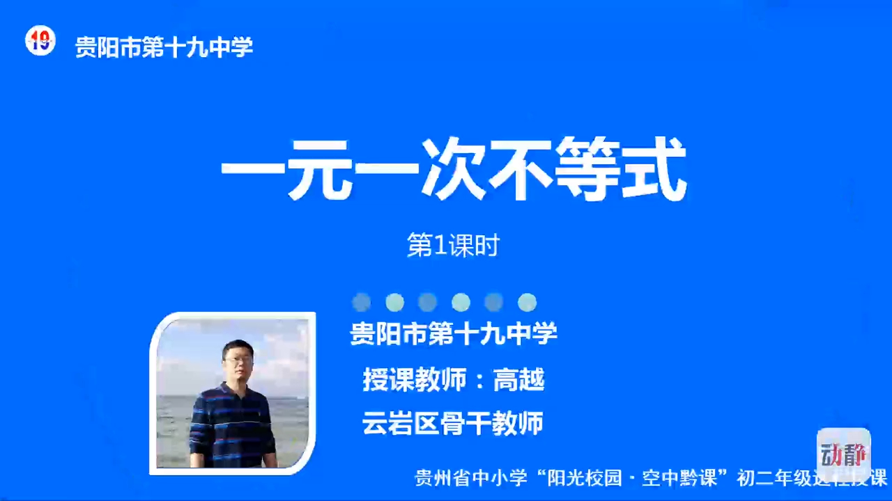 2.4.1一元一次不等式(1)