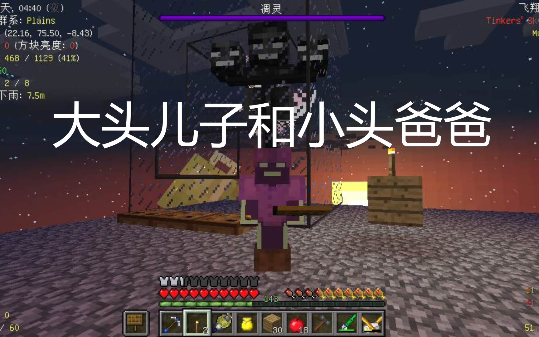 雷阵雨《飞翔之路3》Minecraft匠魂空岛整合包 我的世界MC多模组...