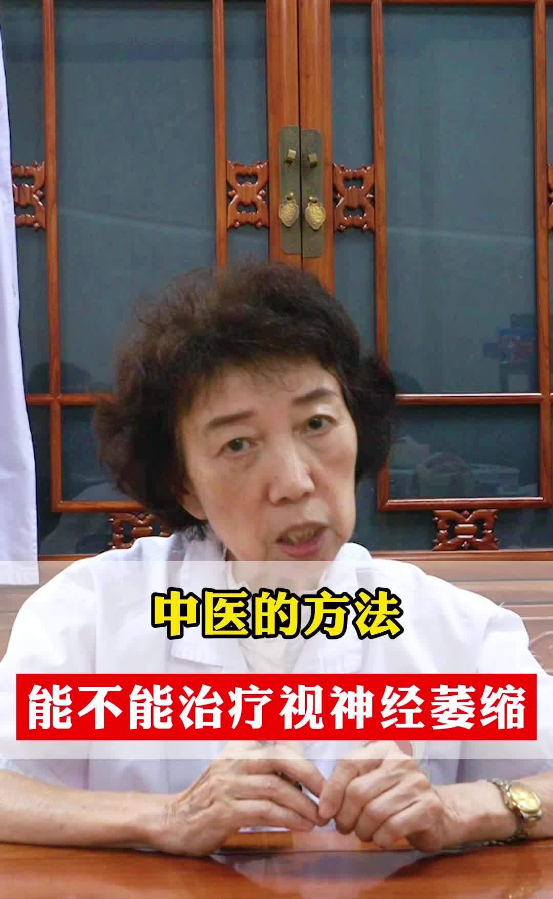 使用中医的方法,能不能治疗视神经萎缩?