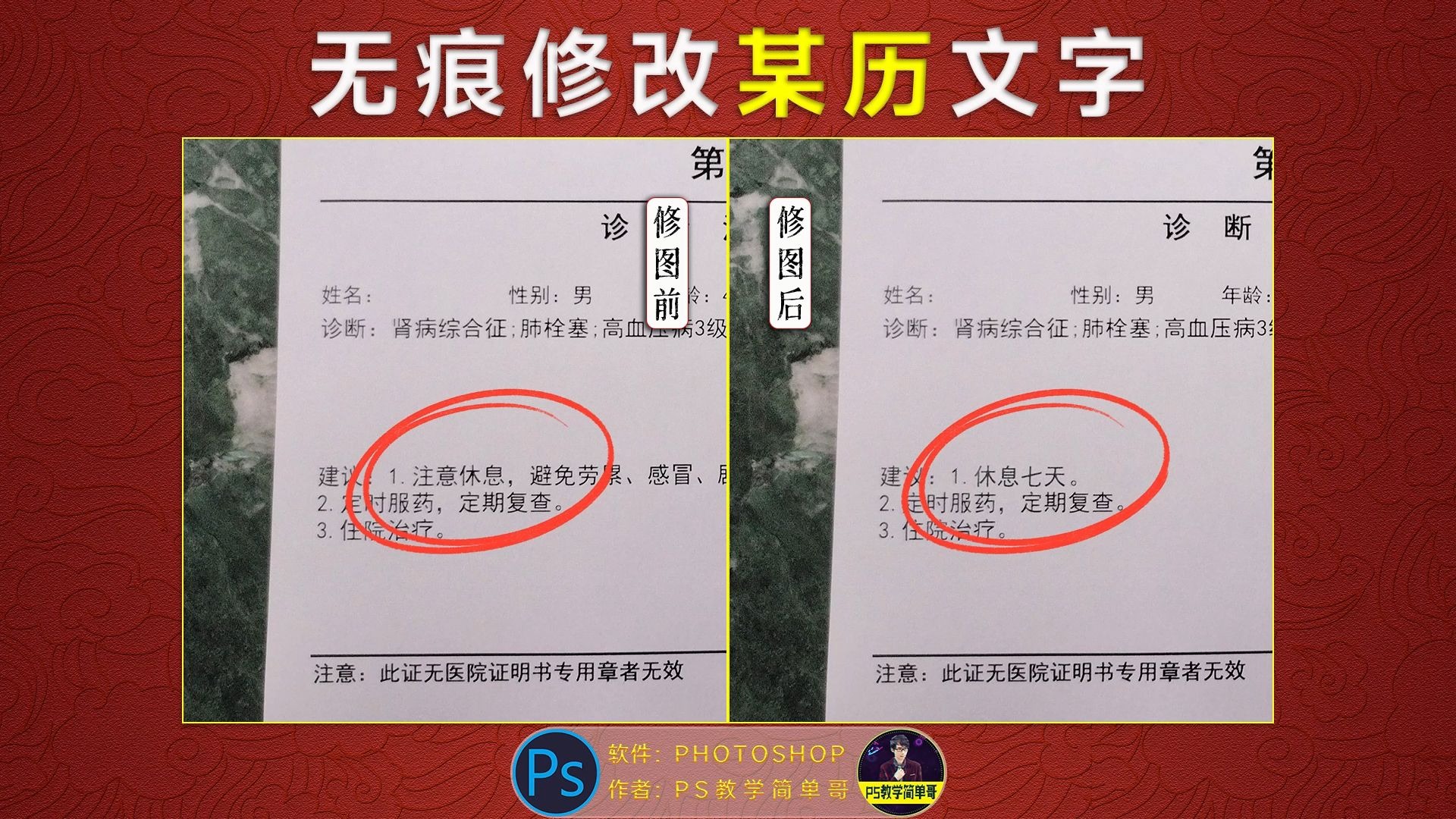 PS无痕改字教学:如何修改文字,做到跟原图一样效果