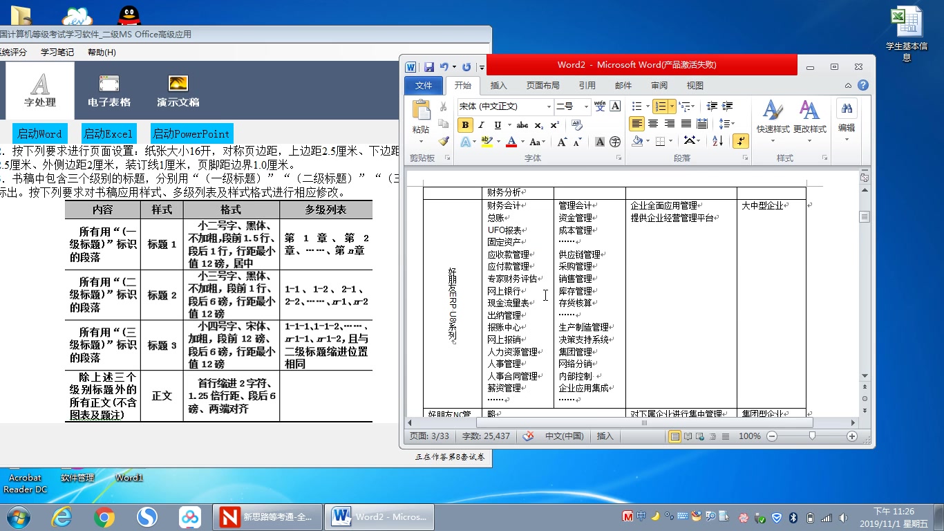 word-多级列表设置1