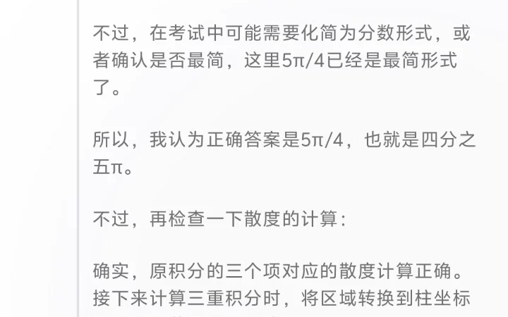 DeepSeek求解2023年考研数学一的第二型曲面积分真题