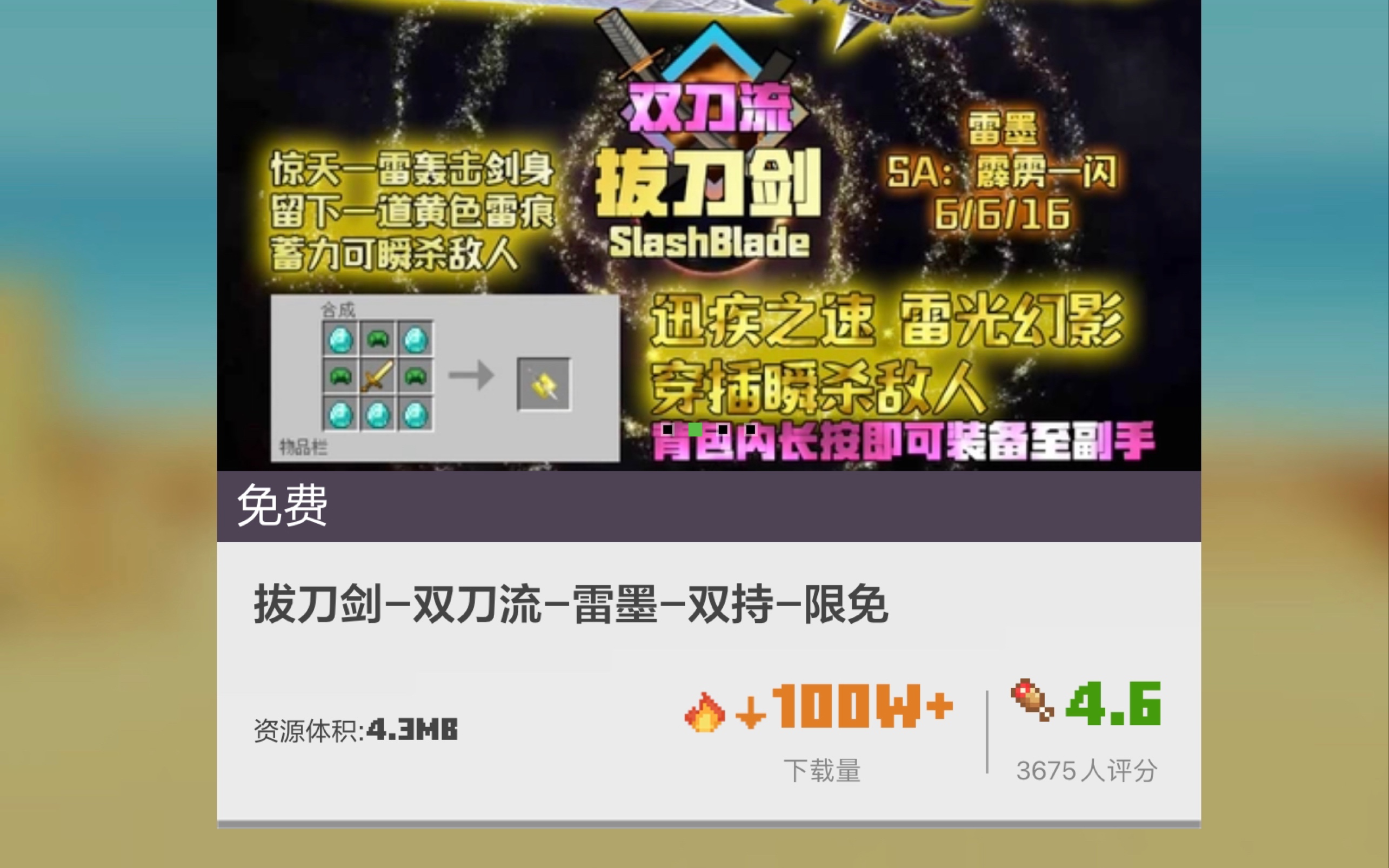 网易我的世界拔刀剑模组推荐!_我的世界