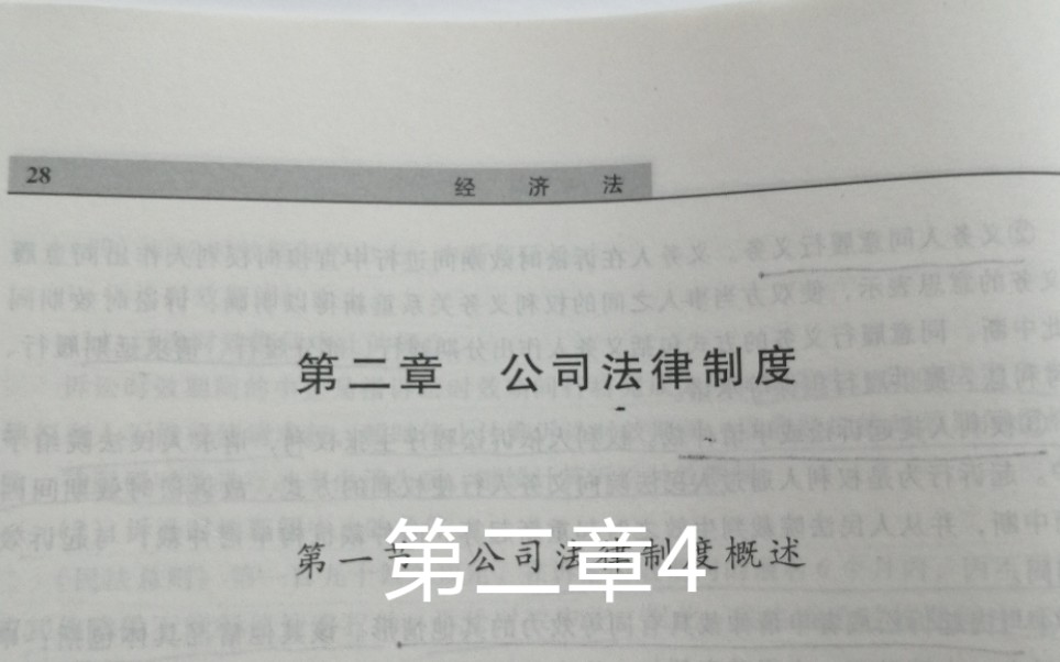 2020年中级会计职称经济法第二章公司法律制度4