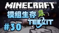 【石头】我的世界Minecraft|Tekkit模组生存 30:合成终端