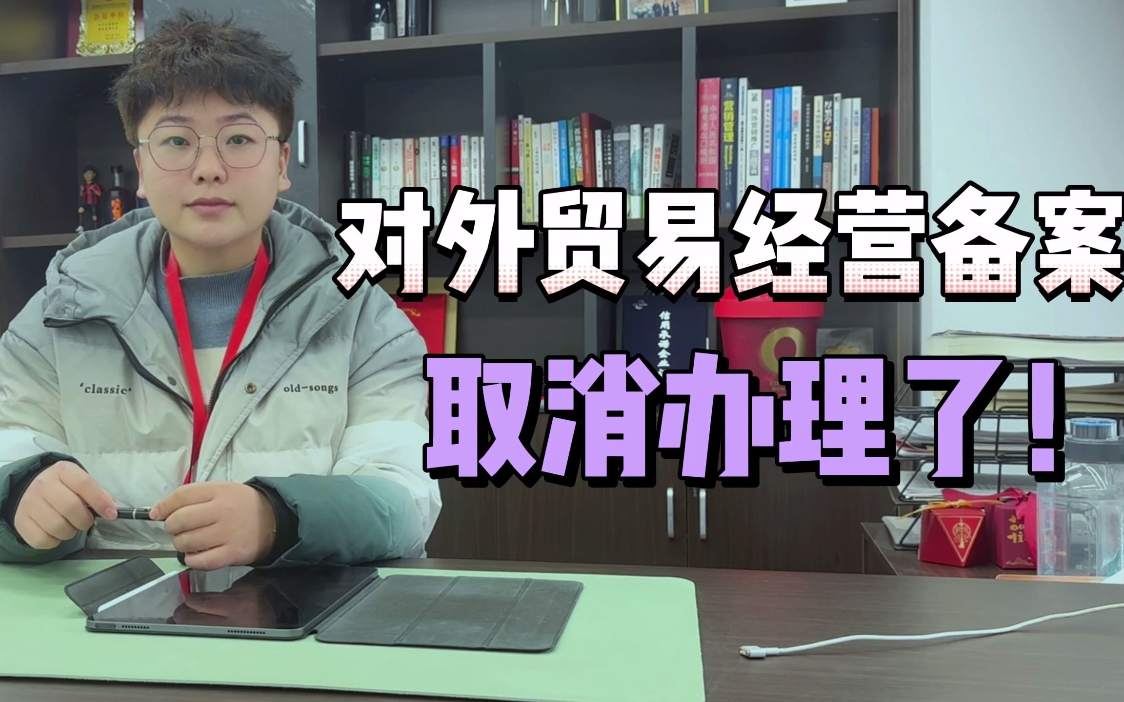 对外贸易经营备案最新政策解读!