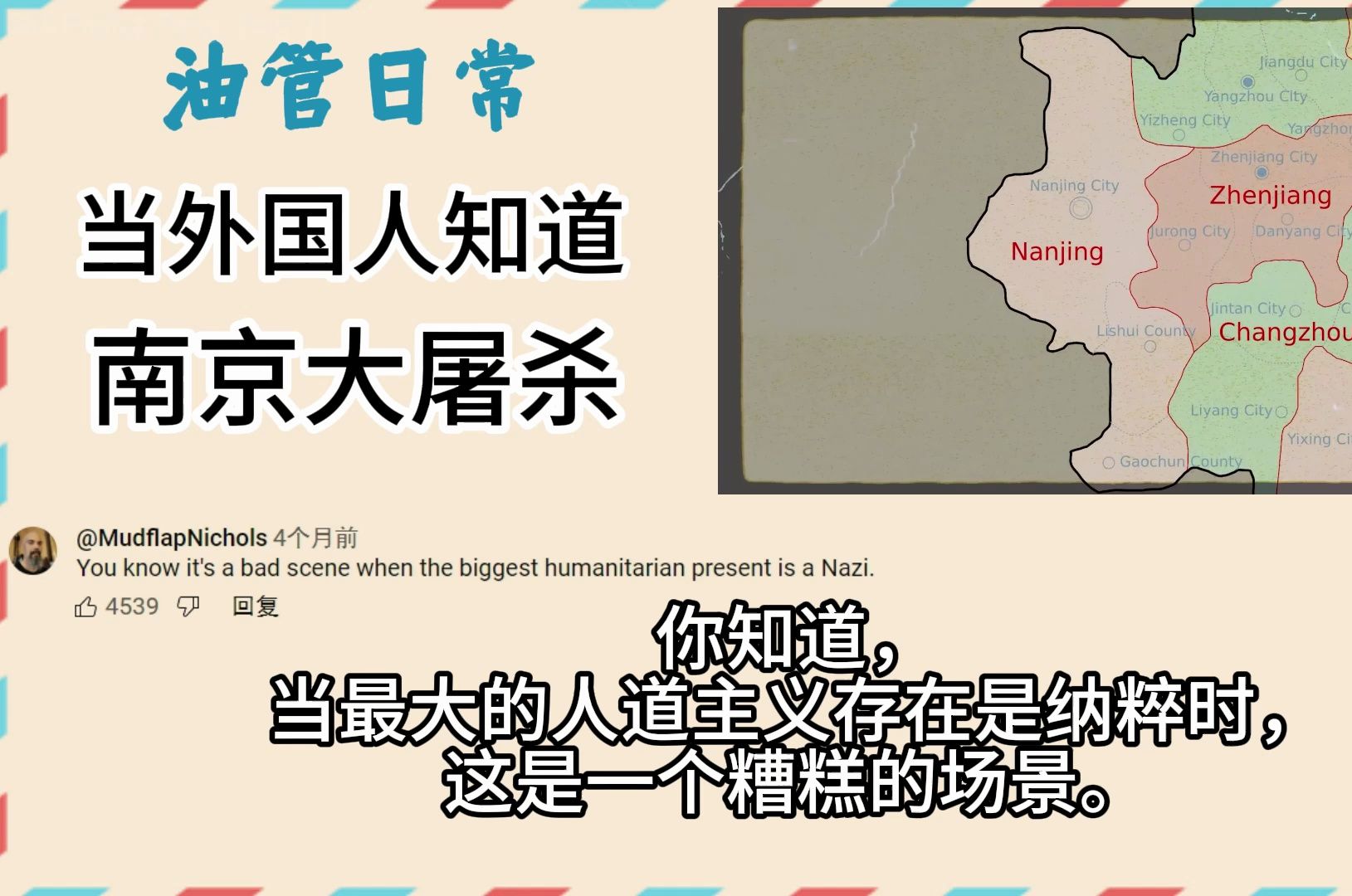 油管日常:当老外知道了南京大屠杀