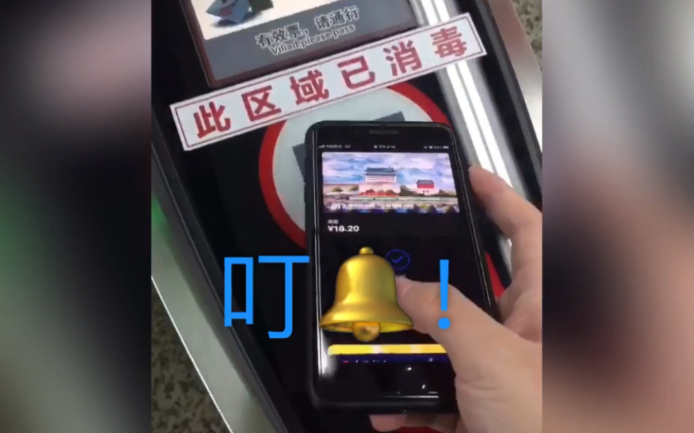 Apple Pay京津冀交联卡成功乘坐沈阳地铁
