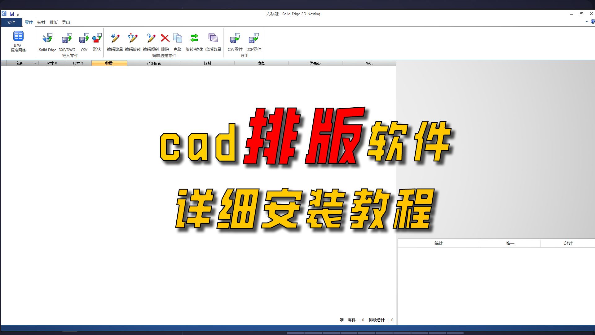 CAD切割自动排版软件se2dnest详细安装教程, 安装包自提