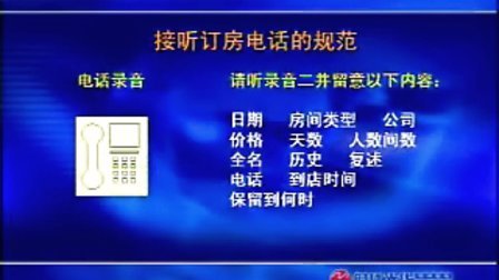 酒店前台接电话规范