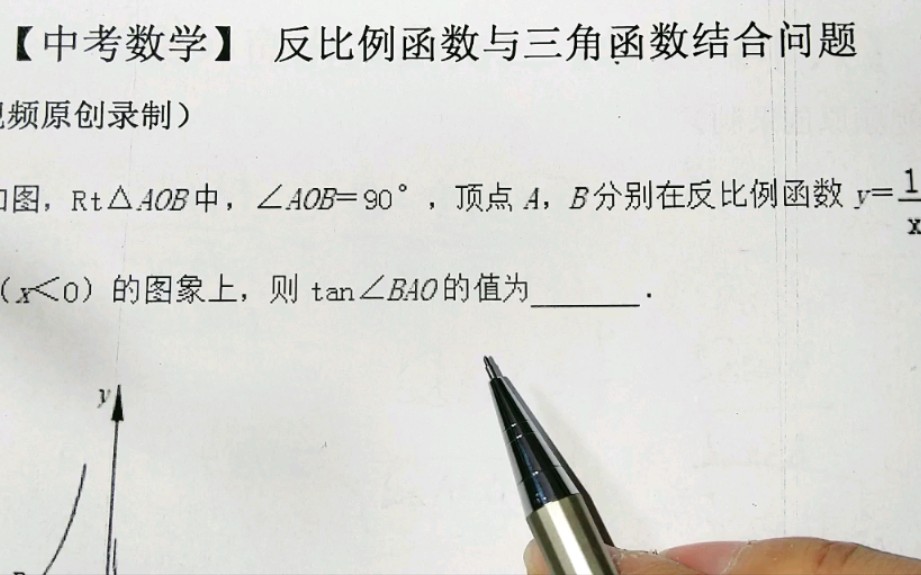【中考数学】反比例函数与三角函数结合问题
