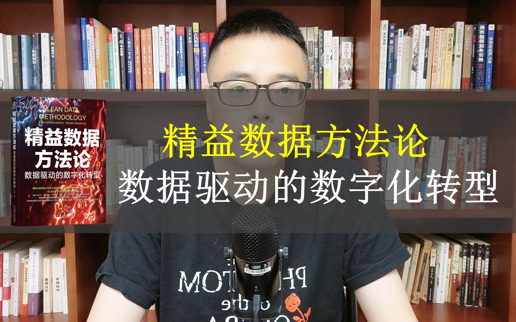 精益数据方法论-数据驱动的数字化转型