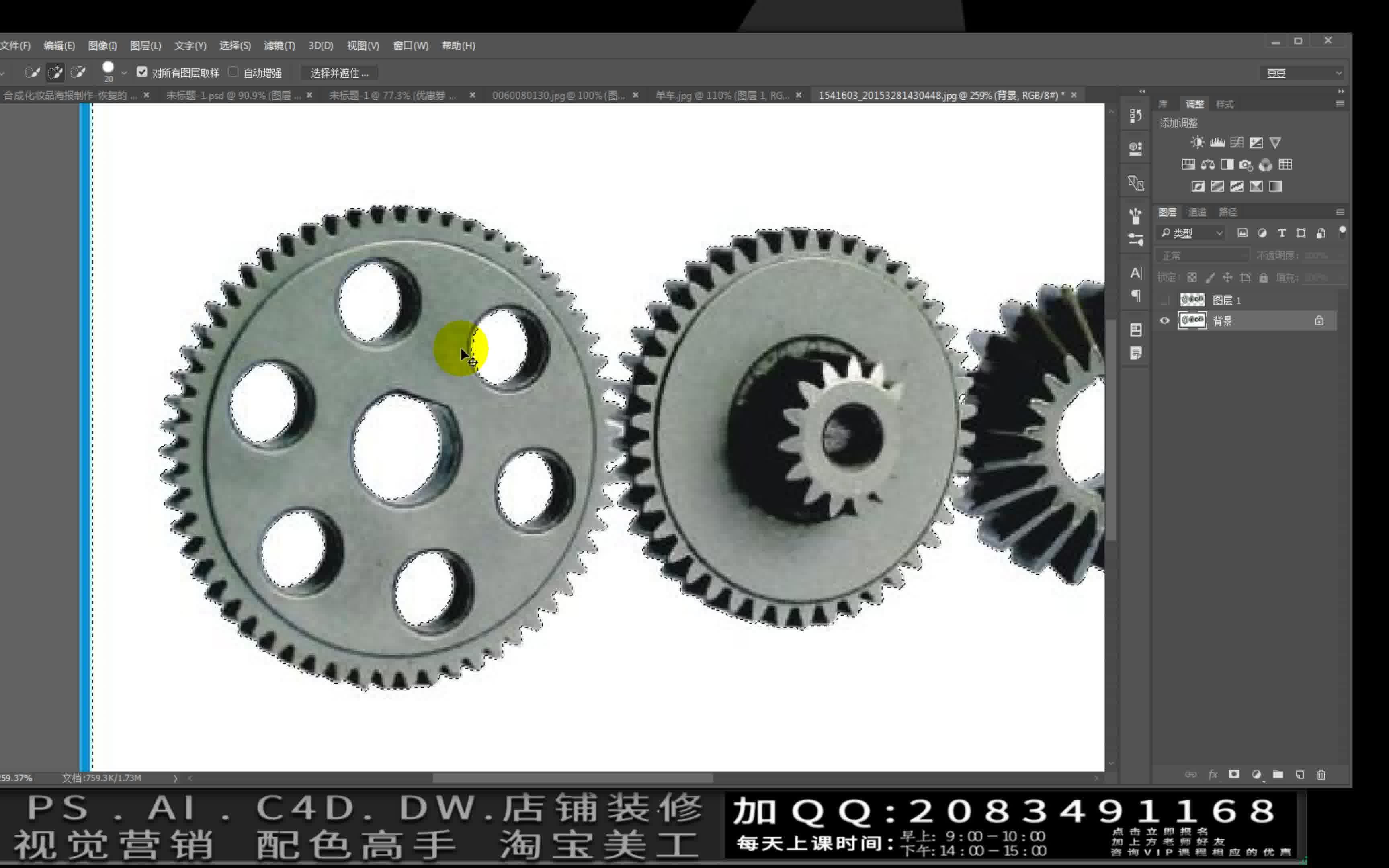 PS教程淘宝美工教程魔棒工具的正确使用方式