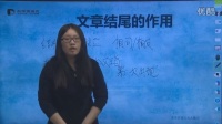 梁硕老师:文章结尾的作用