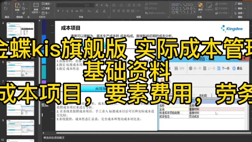 金蝶kis旗舰版 实际成本核算 成本项目,要素费用,劳务
