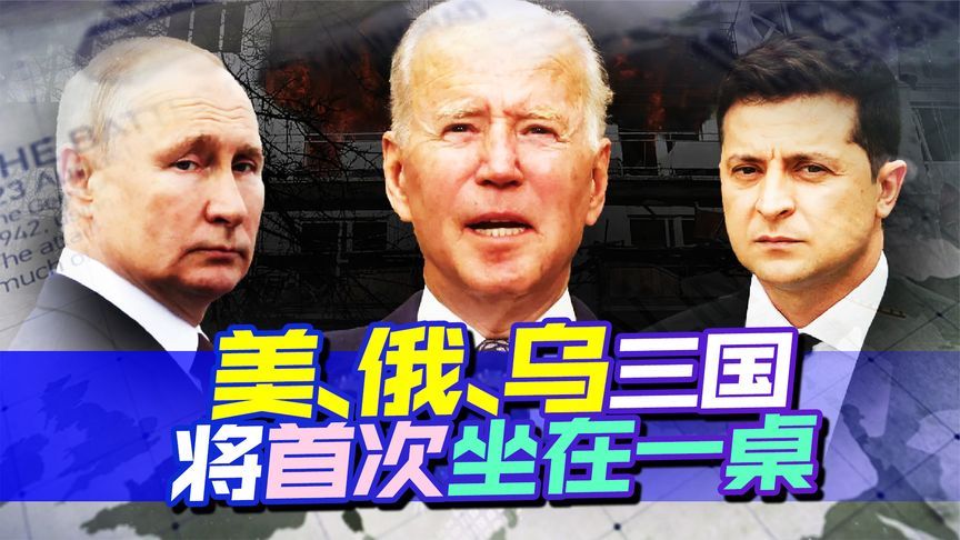 G20峰会美、俄、乌首次坐一桌,冲突有望结束么