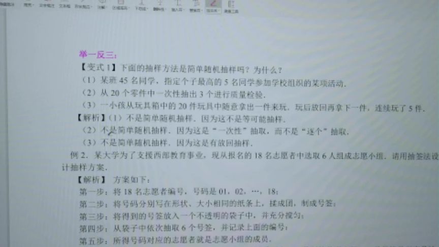 简单随机抽样举例。