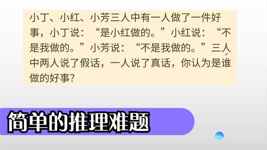 人教版二年级下册简单的推理难题