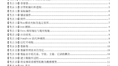 23教资初中《信息技术学科知识与教学能力》高频考点!超详细总结!...