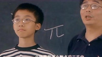 小男孩可以记住圆周率小数点后3000位,这一背,停都停不下来