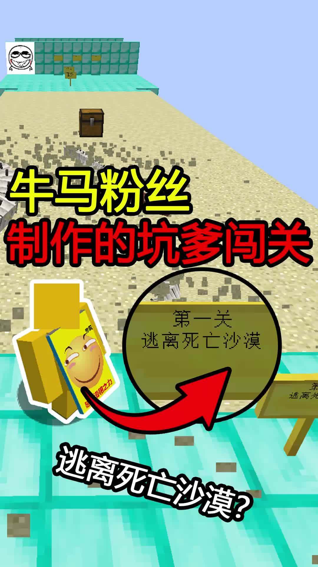 我的世界:第一关逃离死亡沙漠!我去!