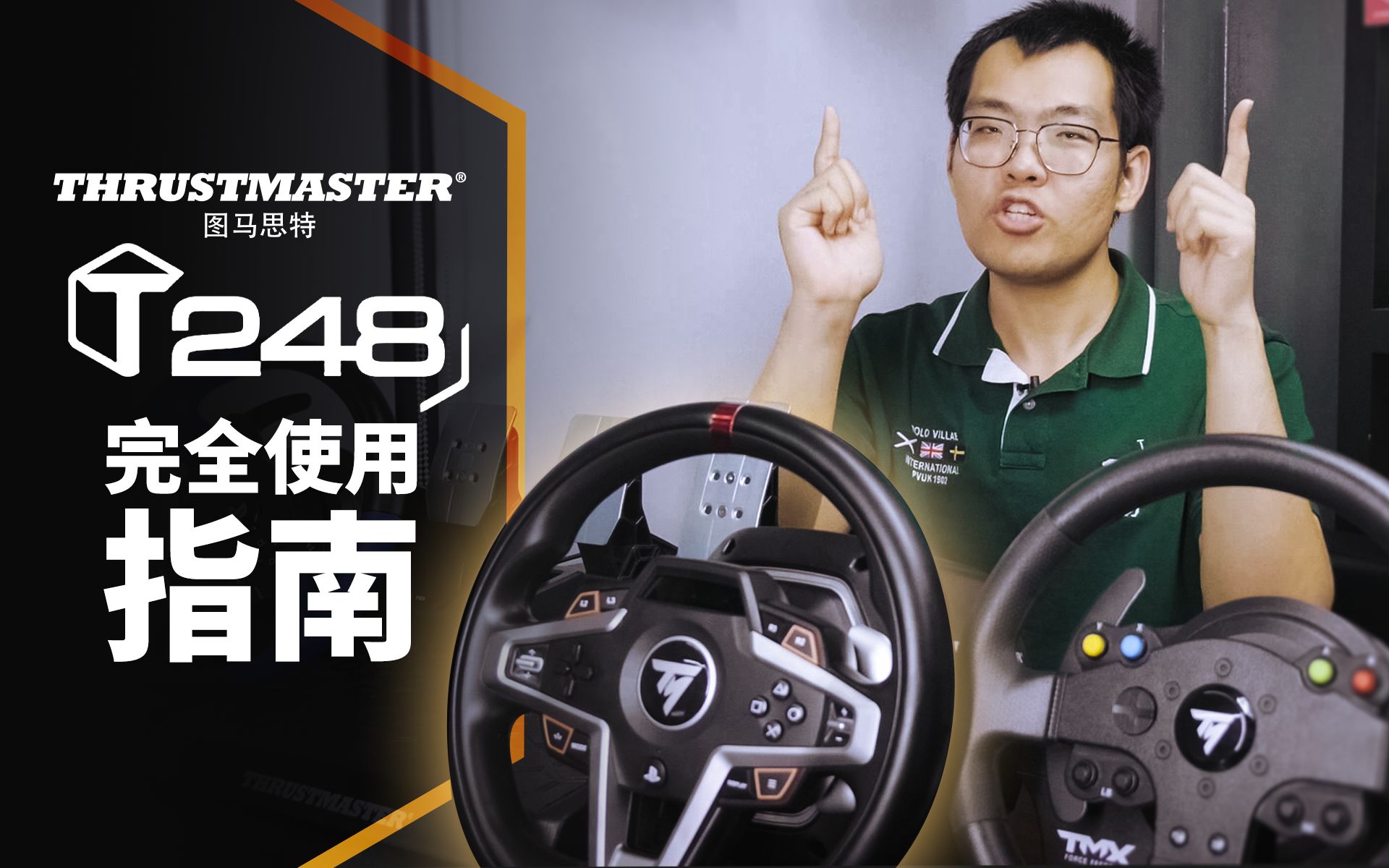 图马思特T248完全使用指南 | 什么样的人适合入手T248游戏方向盘