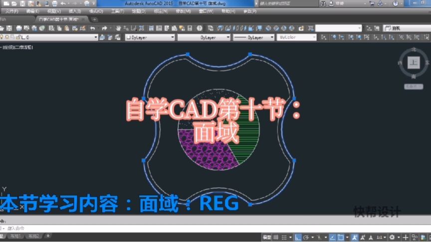 自学CAD第十节:如何创建面域