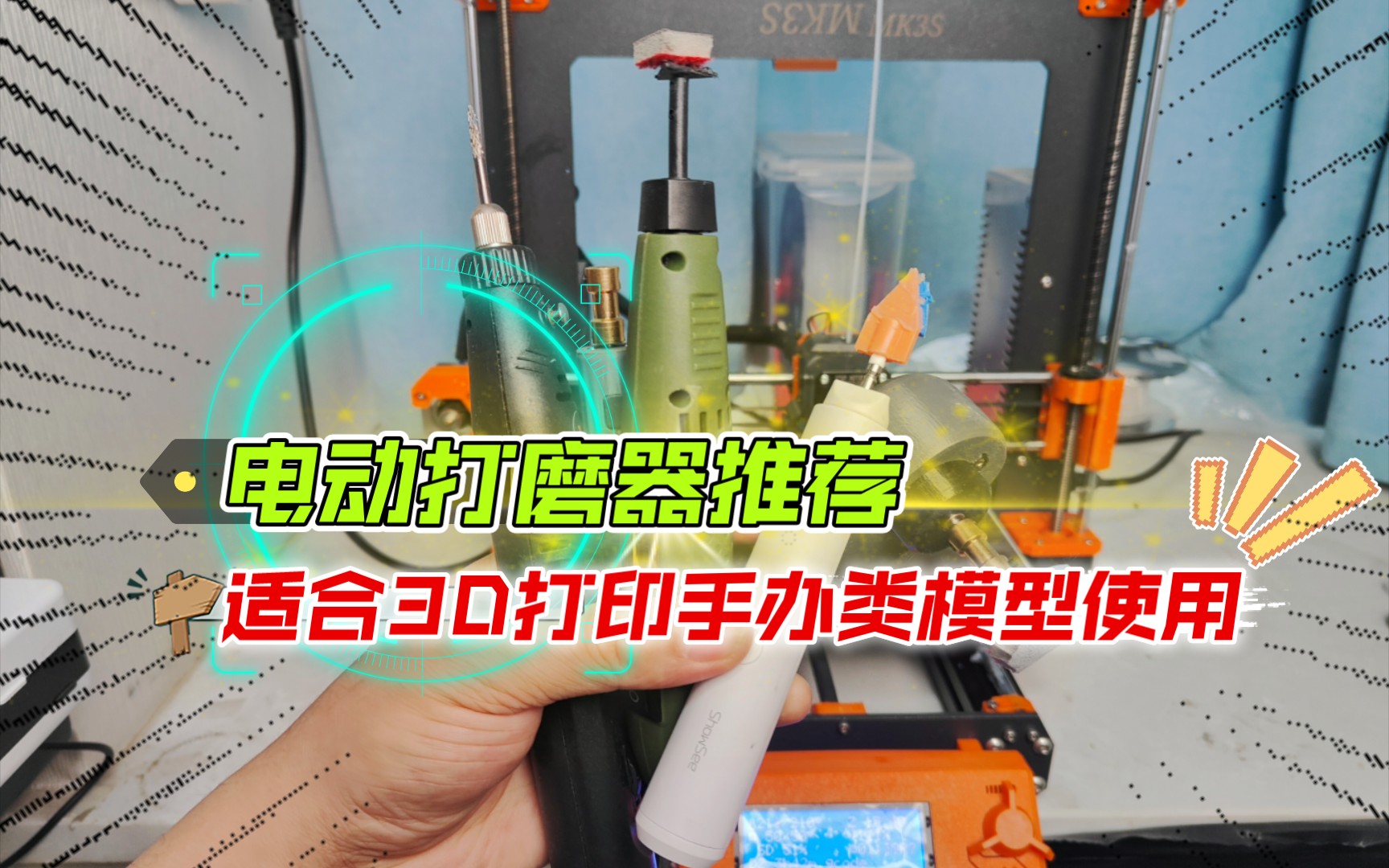 四款电动打磨器推荐:适合3D打印手办、工具类模型使用,光固化和PLA...