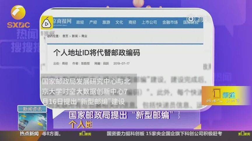国家邮政局提出“新型邮编”建设,个人地址ID将取代邮政编码