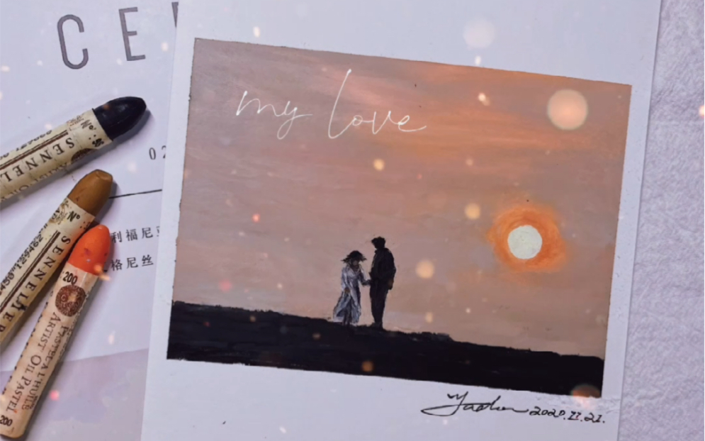 油画棒教程·“我不知道什么是爱,我只知道和你在一起是快乐是真的,...