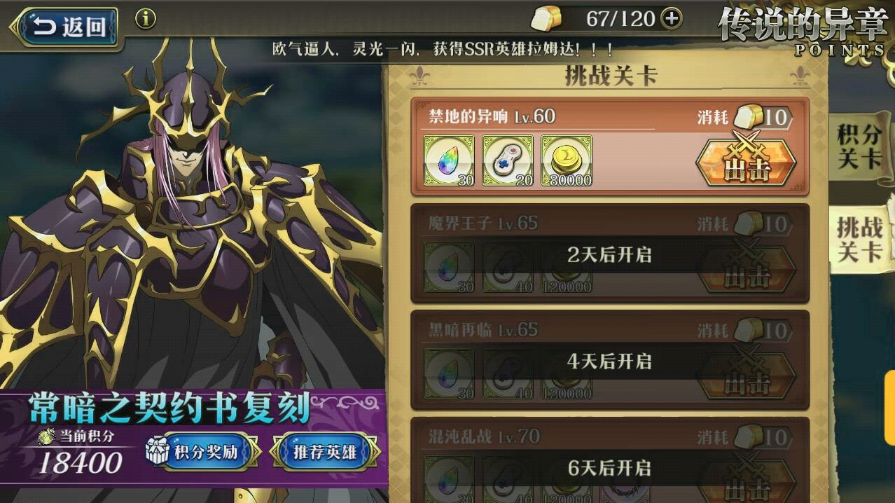 常暗之契约书复刻挑战第二关起源低配【梦幻模拟战手游】