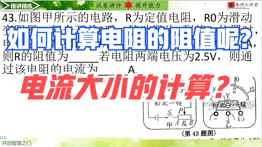 如图甲所示的电路,如何计算电阻值和通过电阻的电流值?