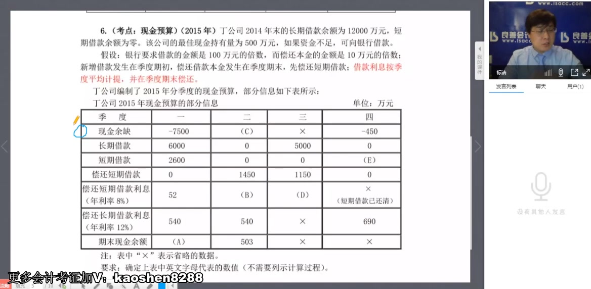 2020中级会计良善财务管理押题班财管第03章12习题讲解(02.16)~1