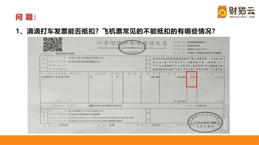 滴滴打车发票能否抵扣?常见的不能抵扣飞机票有哪些