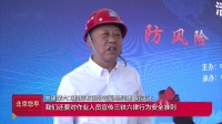 北京您早 2019 施工单位开展安全生产宣传活动 建设平安工地