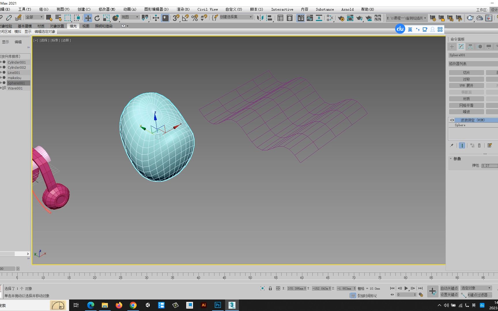 3DMAX空间扭曲对象