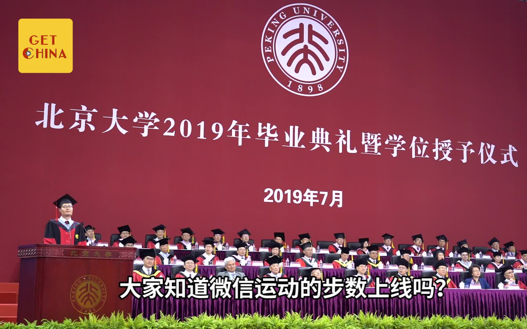 #北大毕业典礼优秀博士生发言#半天走爆微信运动限额98800步