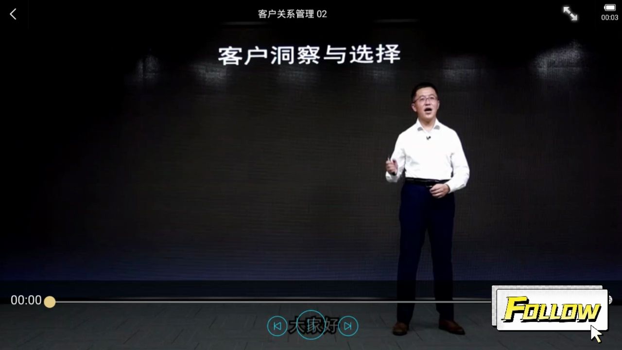 王占刚-华为客户关系管理(高清完整版)